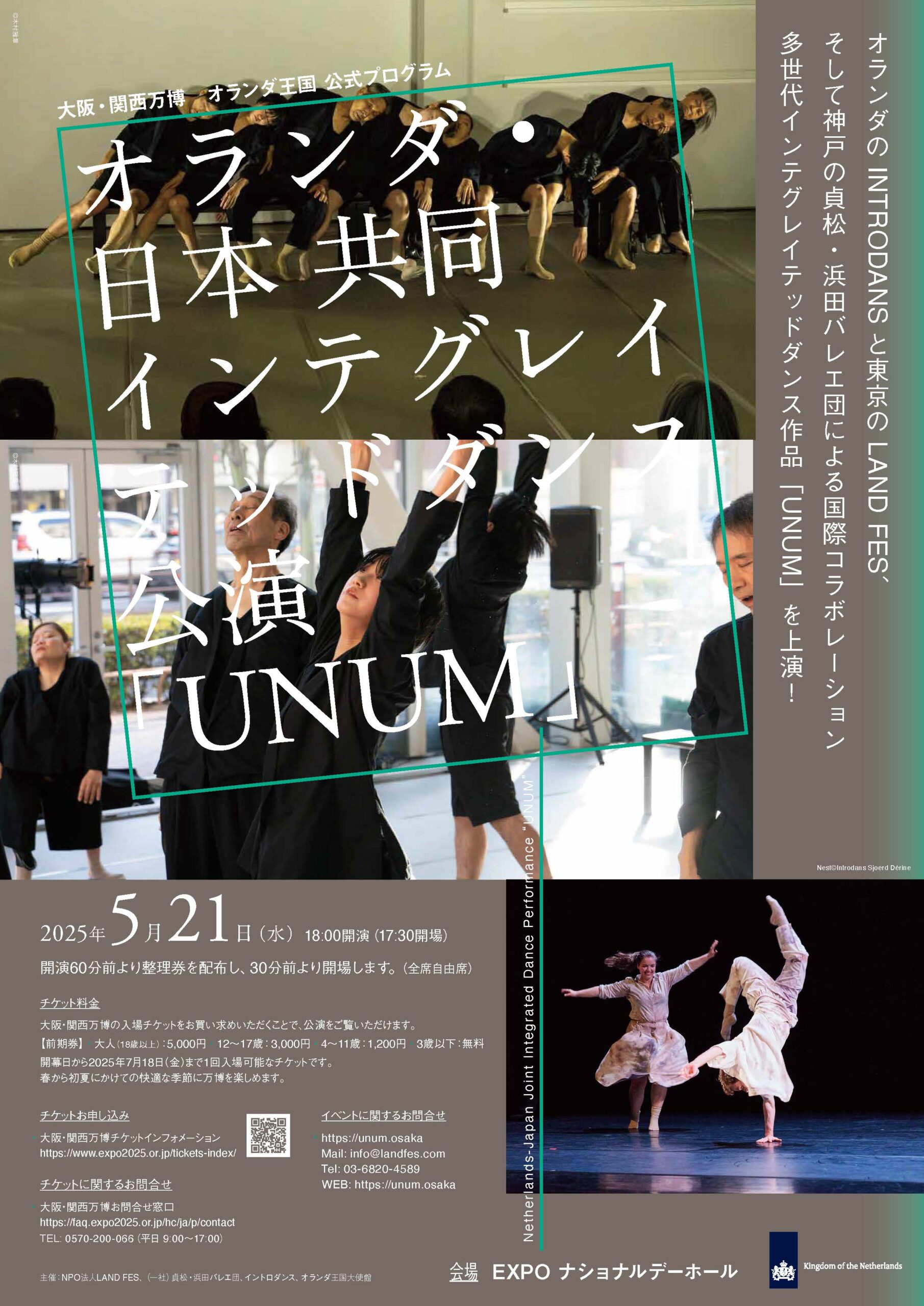 京都公演 | UNUM&Iungo