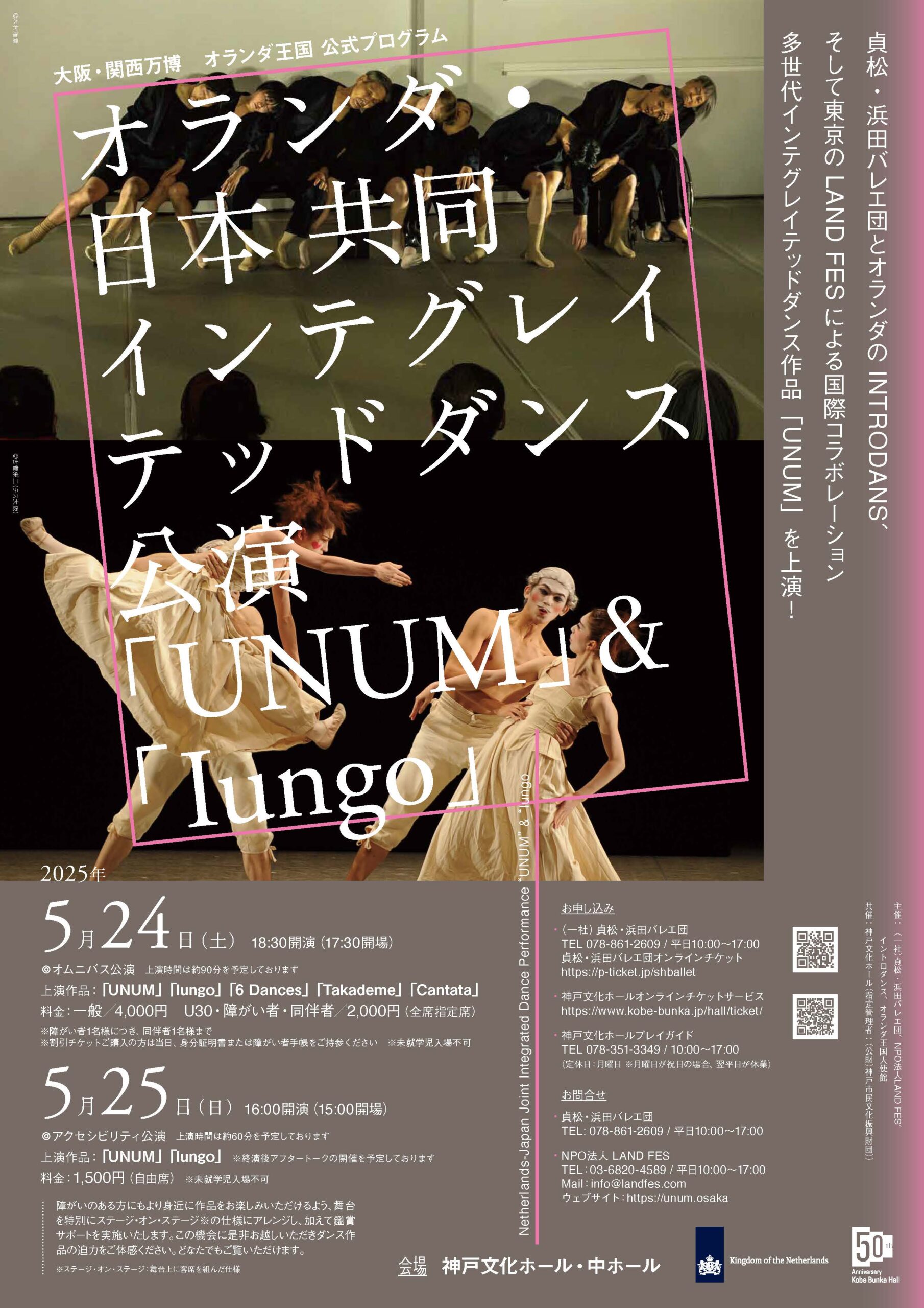 神戸公演 | UNUM&Iungo